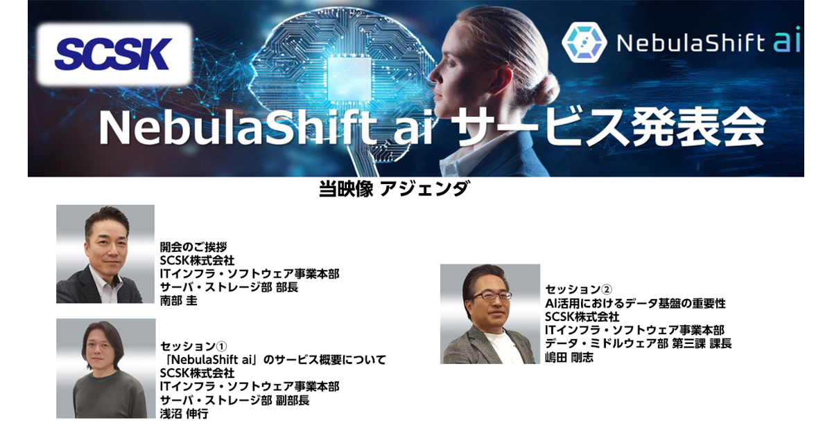 NebulaShift ai サービス発表会